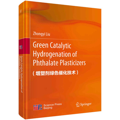 正版现货 增塑剂绿色催化技术（英文版） 刘仲毅 科学出版社 9787030724748圆脊精装