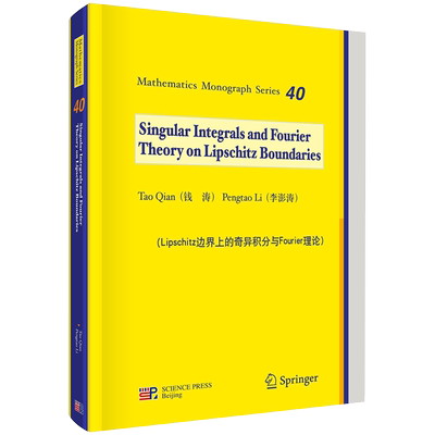 现货 Lipschitz边界上的奇异积分与Fourier理论（英文版）大学化学实验系列教材 科学出版社 陈文豪等
