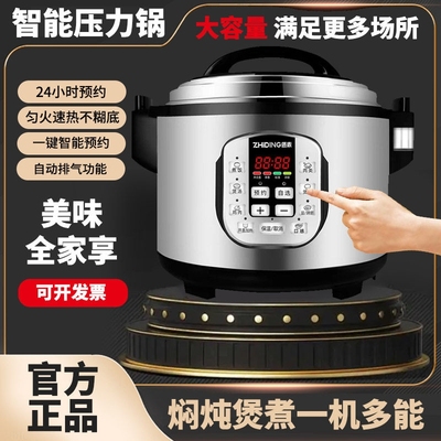质鼎商用智能电压力锅8L40L多功