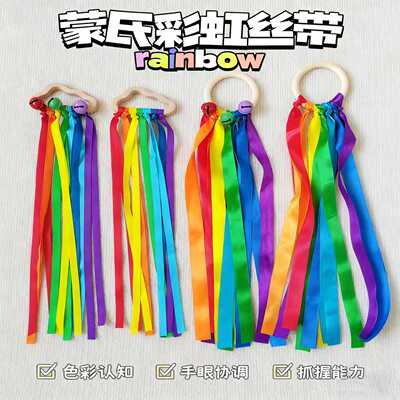 蒙氏彩虹丝带手环感官玩具