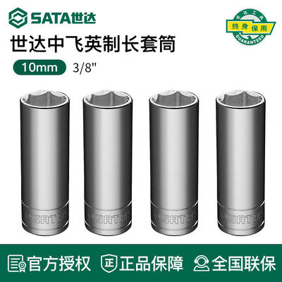 世达工具中飞英制加长套筒头12209 12208 12207 12206