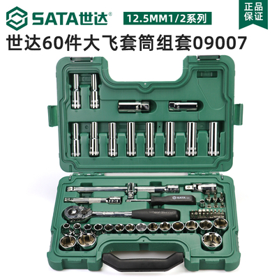 世达修车工具大飞快速棘轮板手套筒套装汽修工具套装组合09007