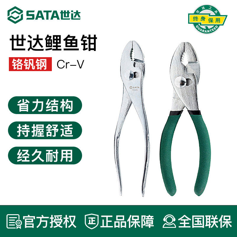 世达鲤鱼钳汽修机修多功能夹持专业工具70511 70512 70521 70522