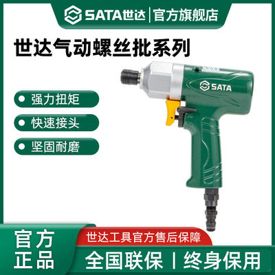 世达工具气动螺丝批直柄风批02314A 02313A 02315A 02311A 02312A
