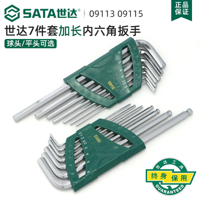 世达工具加长内六角扳手套装7件套加长六棱扳手套装09113 09115