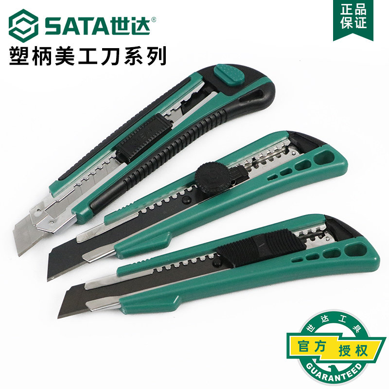 世达美工刀18mm壁纸刀大号墙纸刀金属不锈钢刀架工业用快递裁纸刀