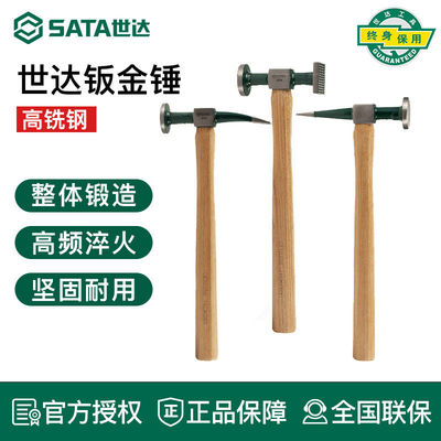 世达工具汽车钣金锤整形锤92101 92102 92103 92104 92105 92106