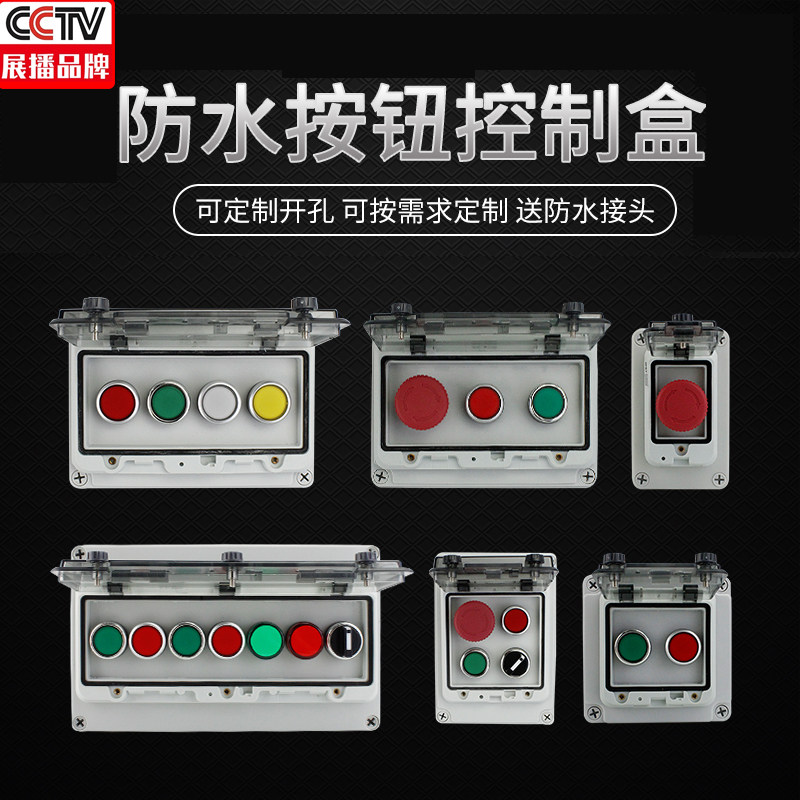 防水开关启动按钮盒电源急停自复位塑料盒户外防爆控制盒带保护罩_虎窝淘