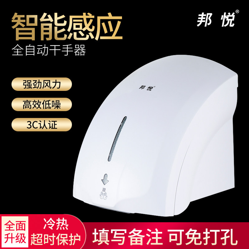 邦悦干手机全自动感应 酒店卫生间吹手机 冷热家用烘手机干手器