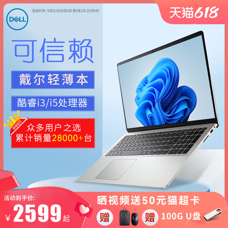 Dell戴尔轻薄本酷睿i5超薄i3商务办公手提笔记本电脑灵越3511成就3420学生网课学习14寸15官方旗舰店官网同款 - 小编推荐 ...