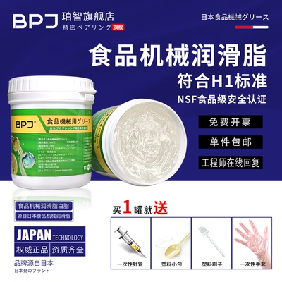 日本BPJ进口食品级NSF机械润滑脂