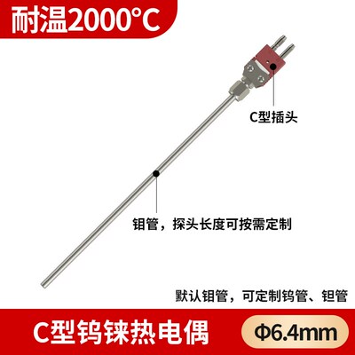 开普森C型钨铼热电偶WRe526真空温2000度R/S/B型刚玉温度传感器