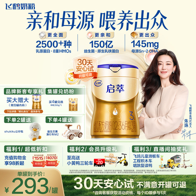 飞鹤启萃3段奶粉顶量SN-2DHA750g