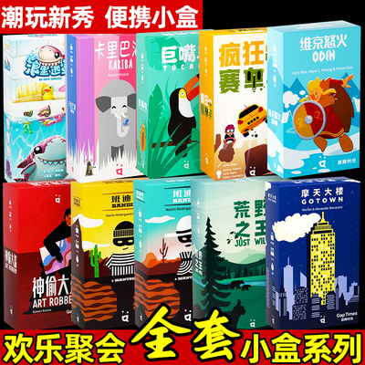 摩天大楼巨嘴鸟卡里巴湖班迪多神偷大盗荒野之王儿童桌游OINK小盒