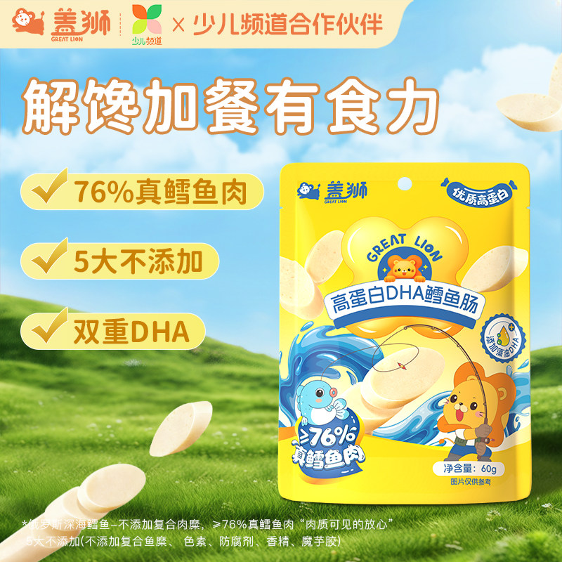 盖狮高蛋白DHA鳕鱼肠添加真鳕鱼肉双重优质高蛋白肉质Q弹美味零食