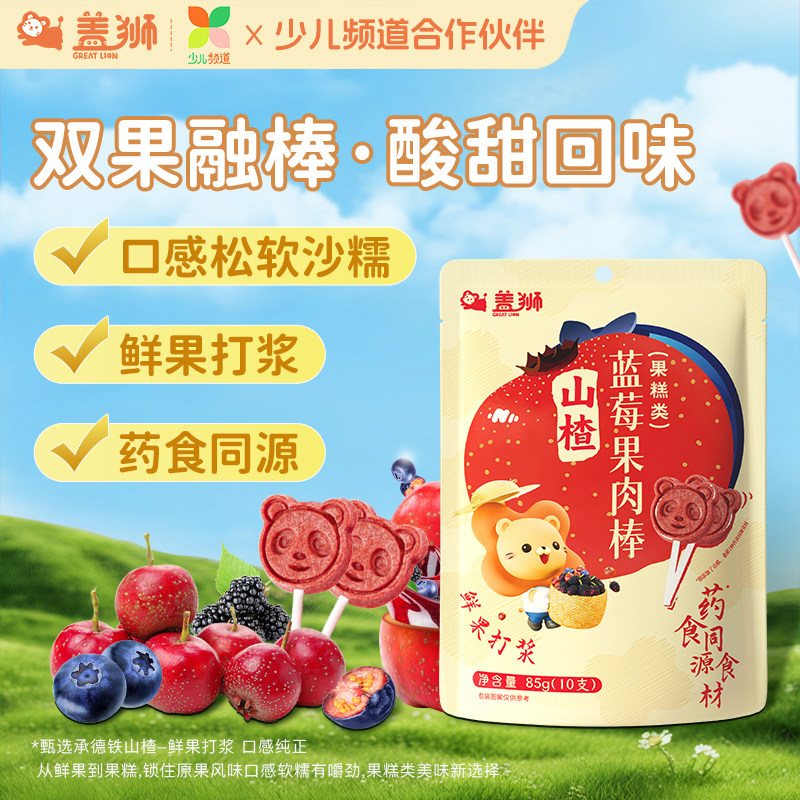 盖狮山楂蓝莓果肉棒鲜果打浆口感沙软沙糯休闲儿童健康零食