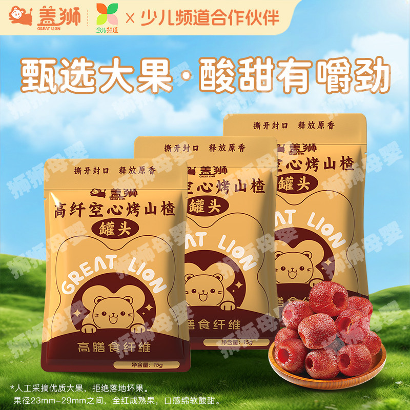 盖狮高纤空心烤山楂整颗肉厚去核低温烘烤配料干净开袋即食小零食
