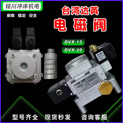 TOPAIR台湾达英DVX-15/20双联阀