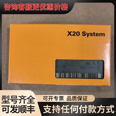 议价X20DC1178 模块未使用，库存剩余，的可维修