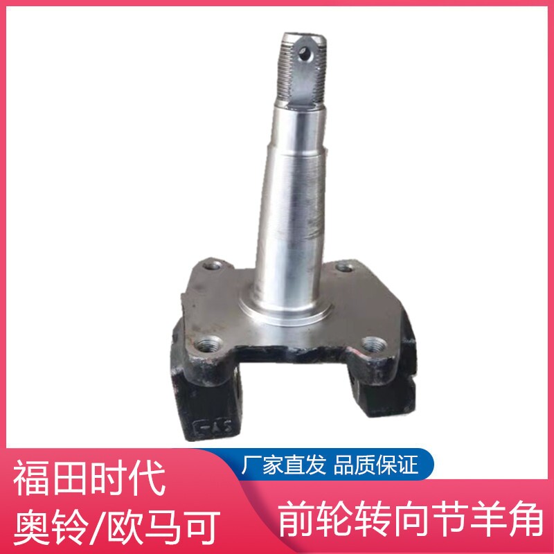 适配福田小卡之星 祥菱M1M2驭菱VQ1V5康瑞KQ1前轮转向节羊角原厂