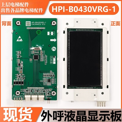 电梯外呼显示板HPI-B0430VRG-1
