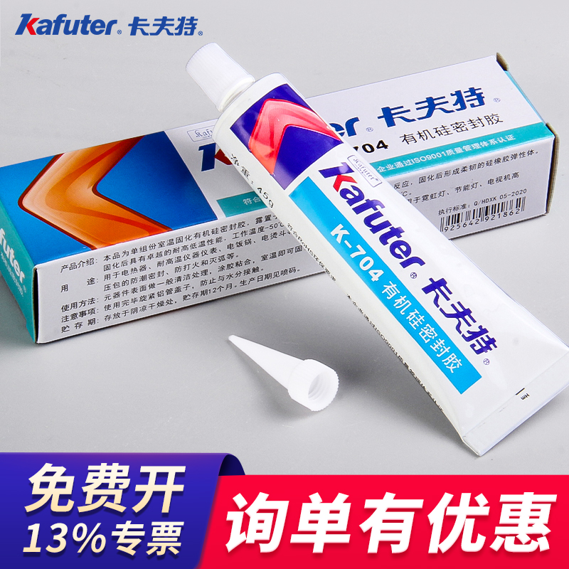 卡夫特704硅橡胶k704nb白胶rtv透明电子线路板元件固定绝缘灌封胶水2.6L液体耐高温705防水706有机硅密封胶水_虎窝淘