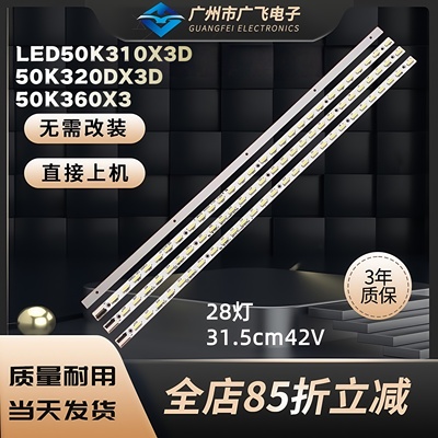 适用海信LED50K310NX3D 50K360X3创维50E550E 50E65SG背光灯条