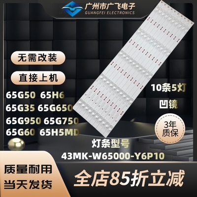 适用创维65G50 65H6 65G35 65G60 65H7S 65H5M 65G750 65G950灯条