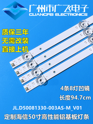 适用 海信50E3F 50E3G 50A52F 50H55E 50V1F-R 50GM60D 背光灯条