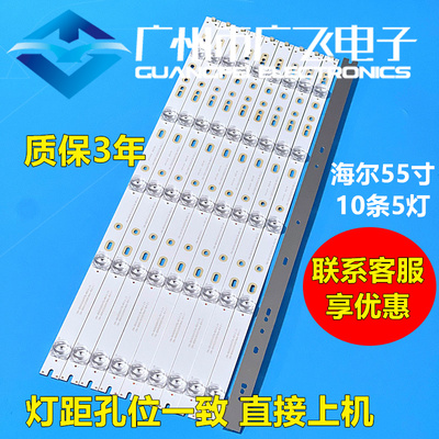 海尔LQ55H71G灯条CRH-F55U82303005106CC-REV1.0液晶电视背光灯条