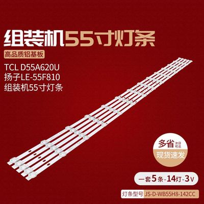 魔觉WTV550灯条JS-D-WB55H8-142CC 57.03.550H8A001液晶电视机LED