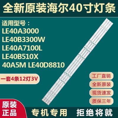 海尔LE40A3000模卡mooka 40A5M LE40B3000W 灯条4条12灯铝LED灯条