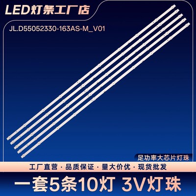 适用创维55A23S酷开55P53灯条JL.D55052330-163AS-M-V01背光灯