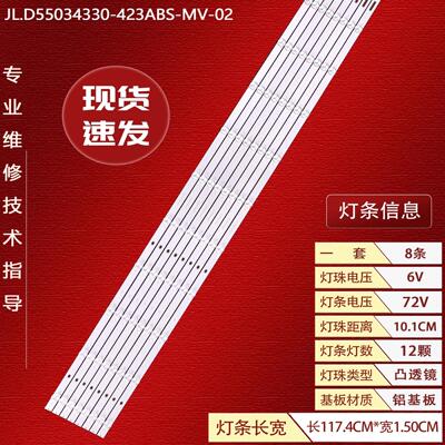 适用橙科海康威视DS-VW55/L35X灯条JL.D55034330-423BS-M-V02