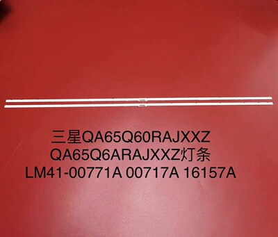 适用三星QA65Q60RAJXXZ QA65Q6ARAJXXZ灯条LM41-00771A 00717A