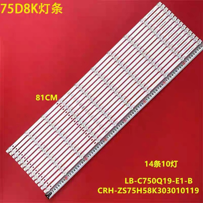 适用长虹75D8K灯条配屏LB-C750Q19-E1-B CRH-ZS75H58K303010119