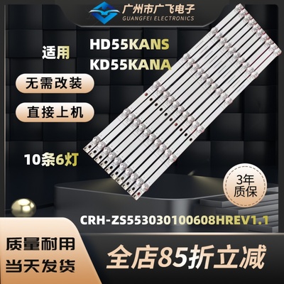 华为 HD55KANS KD55KANA背光 灯条CRH-ZS553030100608HREV1.1灯条