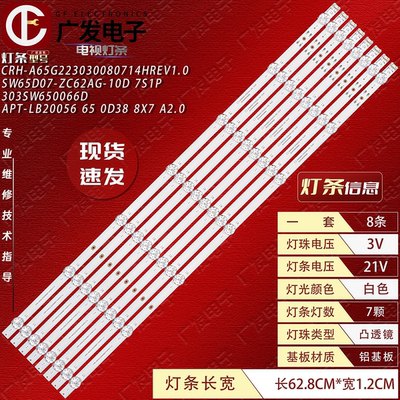 适用创维65A3灯条65A5 PR0酷开65P31背光灯SW65D07-ZC62AG-10D