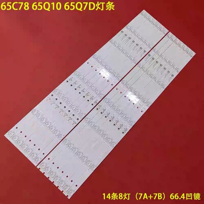 适用TCL 65C78 65Q10 65Q7D灯条CIC65LB100/101-3030F2.1D-V0.7