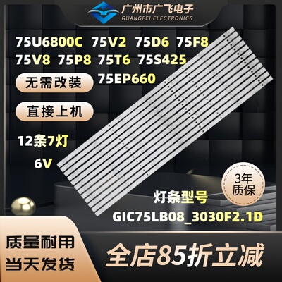 适用乐华75U3 TCL 75D9 75V2 75P9灯条75P8 8*12 75HR330M08A0 V2