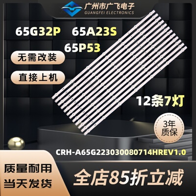 适用创维65G32 PRO 65G16 65P53 65G53L/X 65G660S 65G23SX 灯条