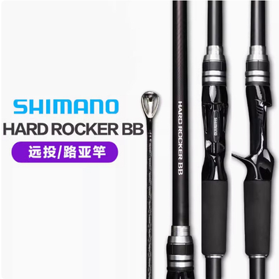 禧玛诺HARD ROCKER BB路亚竿大根钓竿远投鱼竿海钓海钓岸钓路亚竿