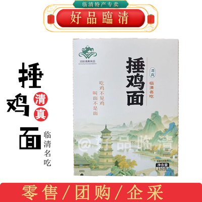 临清美食清真捶鸡面鸡肉做的面