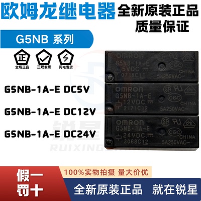 欧姆龙继电器G5NB-1A-E-5VDC
