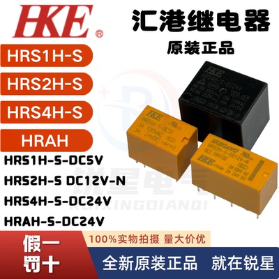 汇港HRS1H-S-DC5V继电器