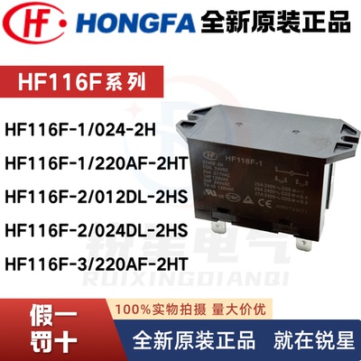 宏发HF116F-1/2/24DP-2H继电器