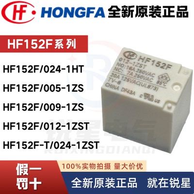 HF152F/012/024/009-1ZS-1HT