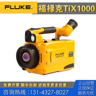 回收租售 原装Fluke福禄克TiX1000红外热像仪TiX640 TiX660测温仪