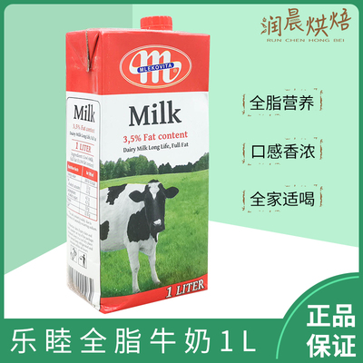 mlekovita波兰进口全脂牛奶