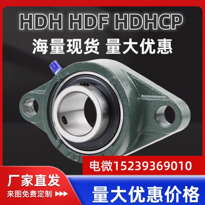 HDH/HDF/HDHCP12 15 17 20 25 30 35 40 45 50滚珠轴承组件铸铁